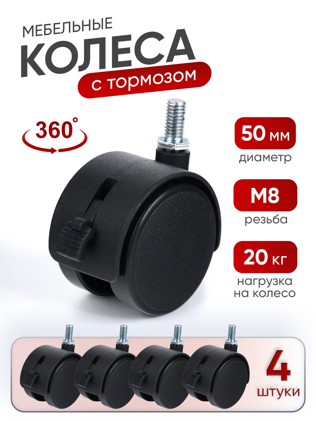 Мебельные колеса с тормозом 50 мм