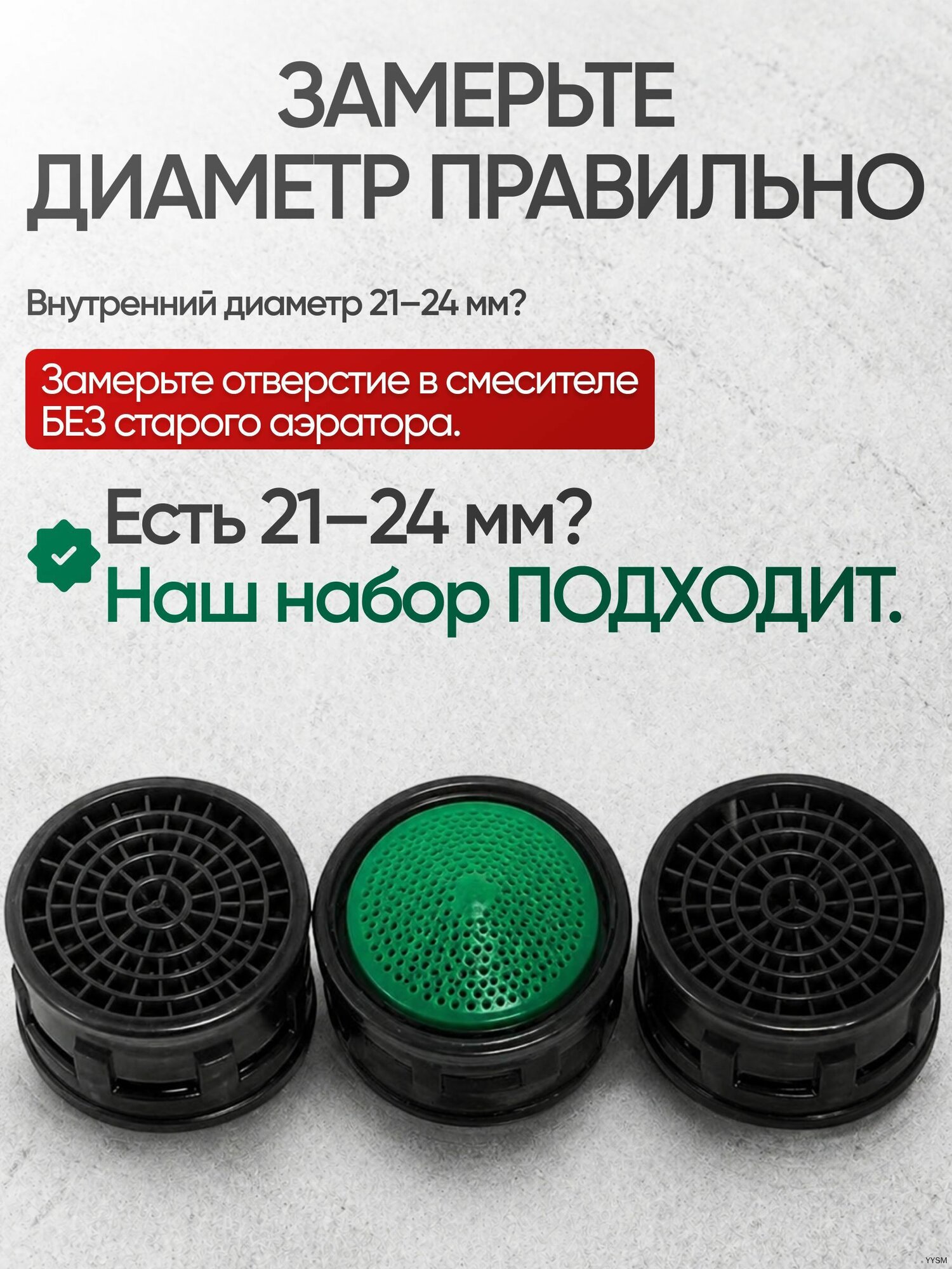 Аэратор для смесителя — фото 1
