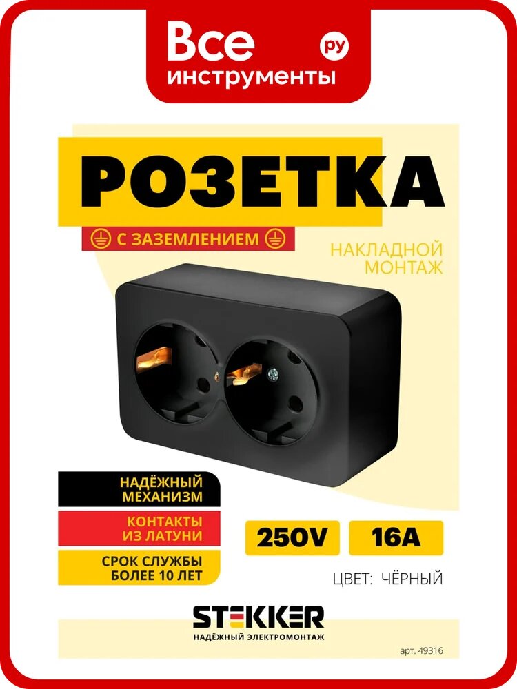 2-местная розетка STEKKER с/з открытой установки 250в, 16а, ip20, серия софия, черный, mst16-12-02 49316