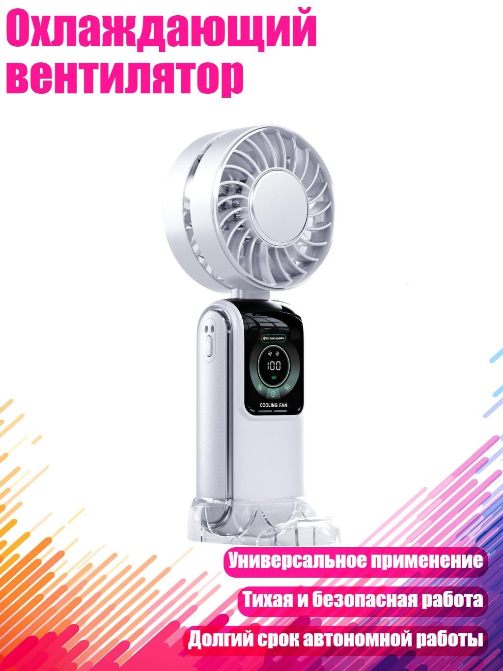 Охлаждающий вентилятор, Белый