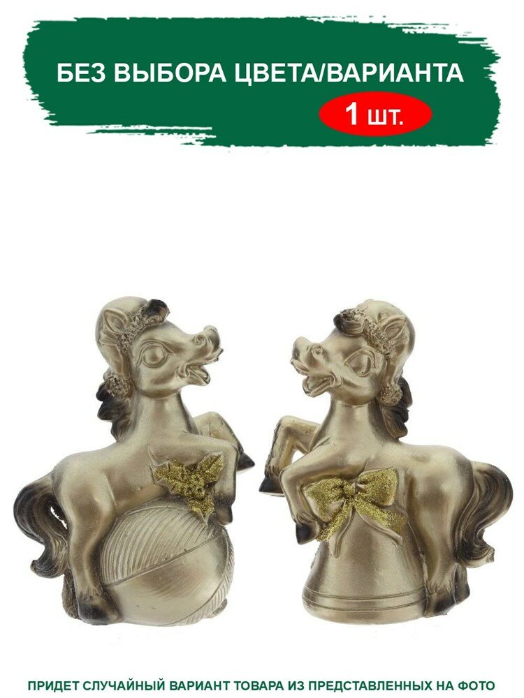 Копилка "Лошадка", L=10,5 W=6,5 H=12,5 см, 2в. (без выбора цвета/варианта)