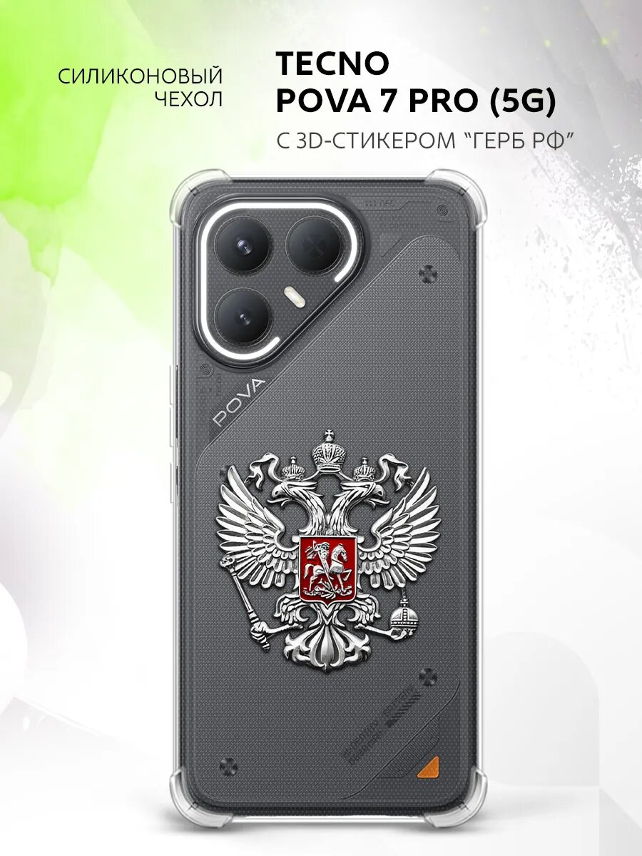 Чехол на Tecno Pova 7 Pro (5G) с гербом, защита камеры и углов. прозрачный, металл
