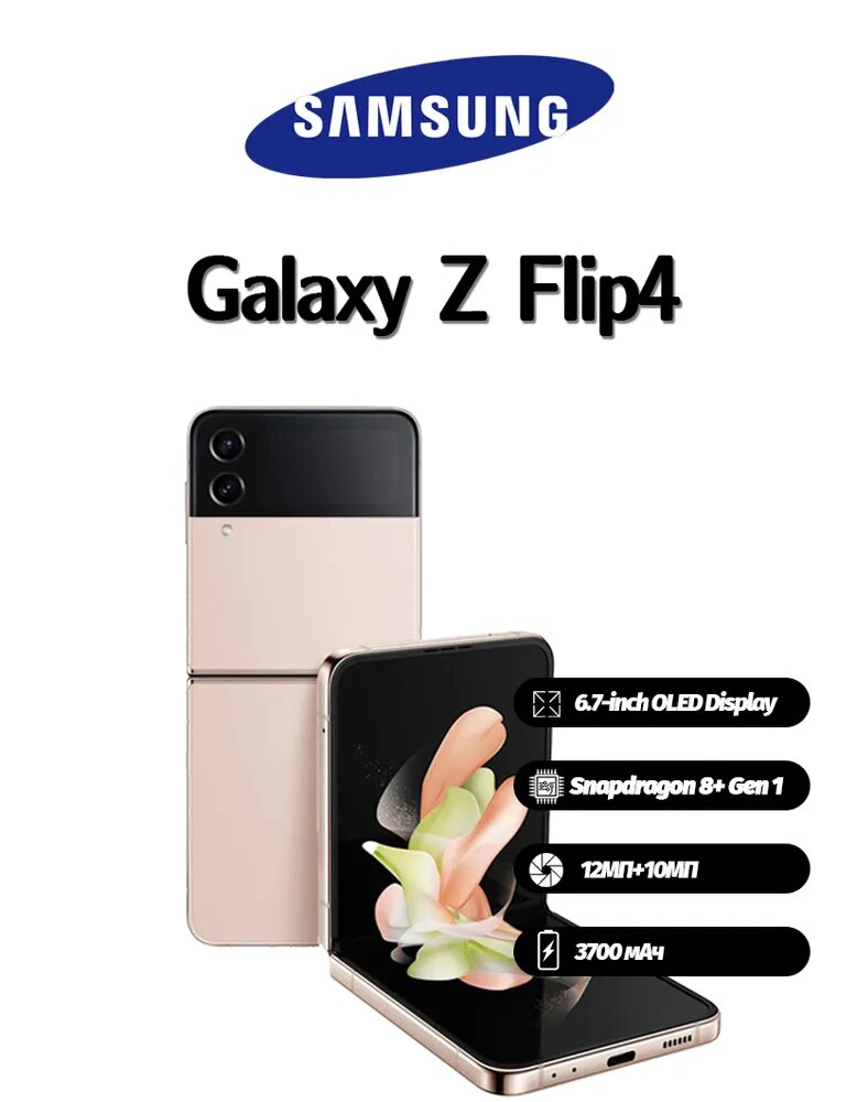 Samsung Смартфон Смартфон Samsung Galaxy Z Flip4 8ГБ+256ГБ, золото. Global 8/256 ГБ, Nano-SIM, eSIM, золотой