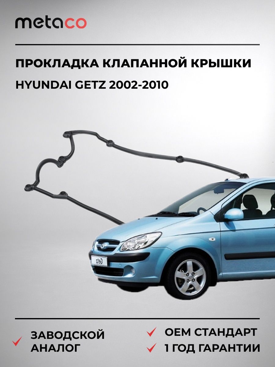 Прокладка клапанной крышки METACO 2060091 Хендай Гетц HYUNDAI GETZ 2002-2010