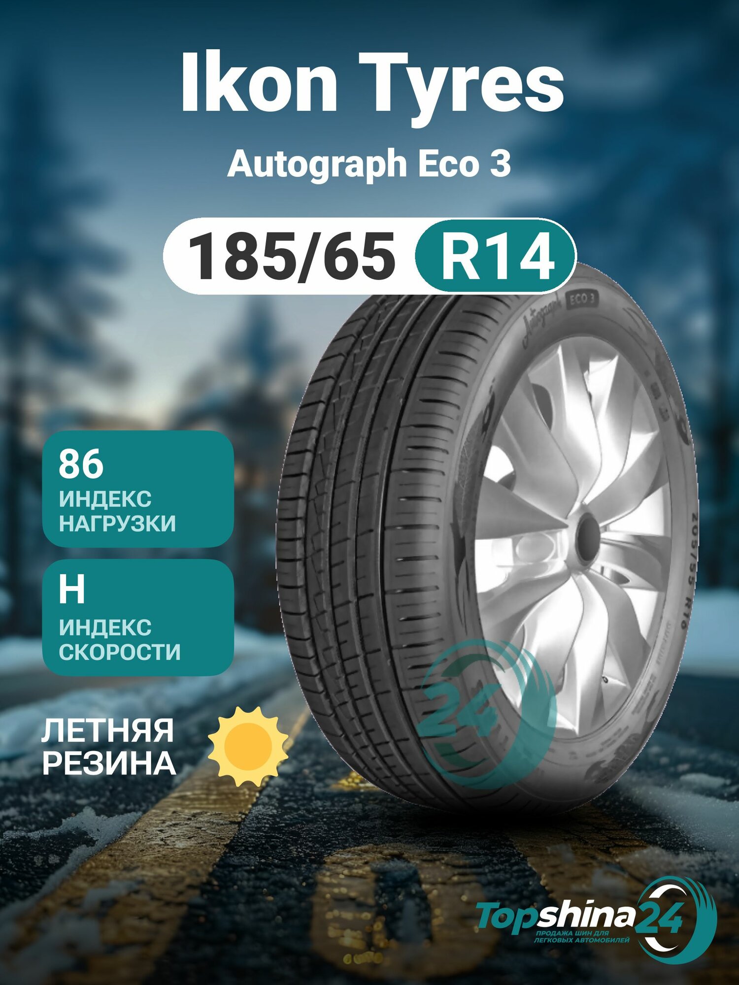 Шины летние Ikon Tyres Autograph Eco 3 185/65 R14 H86