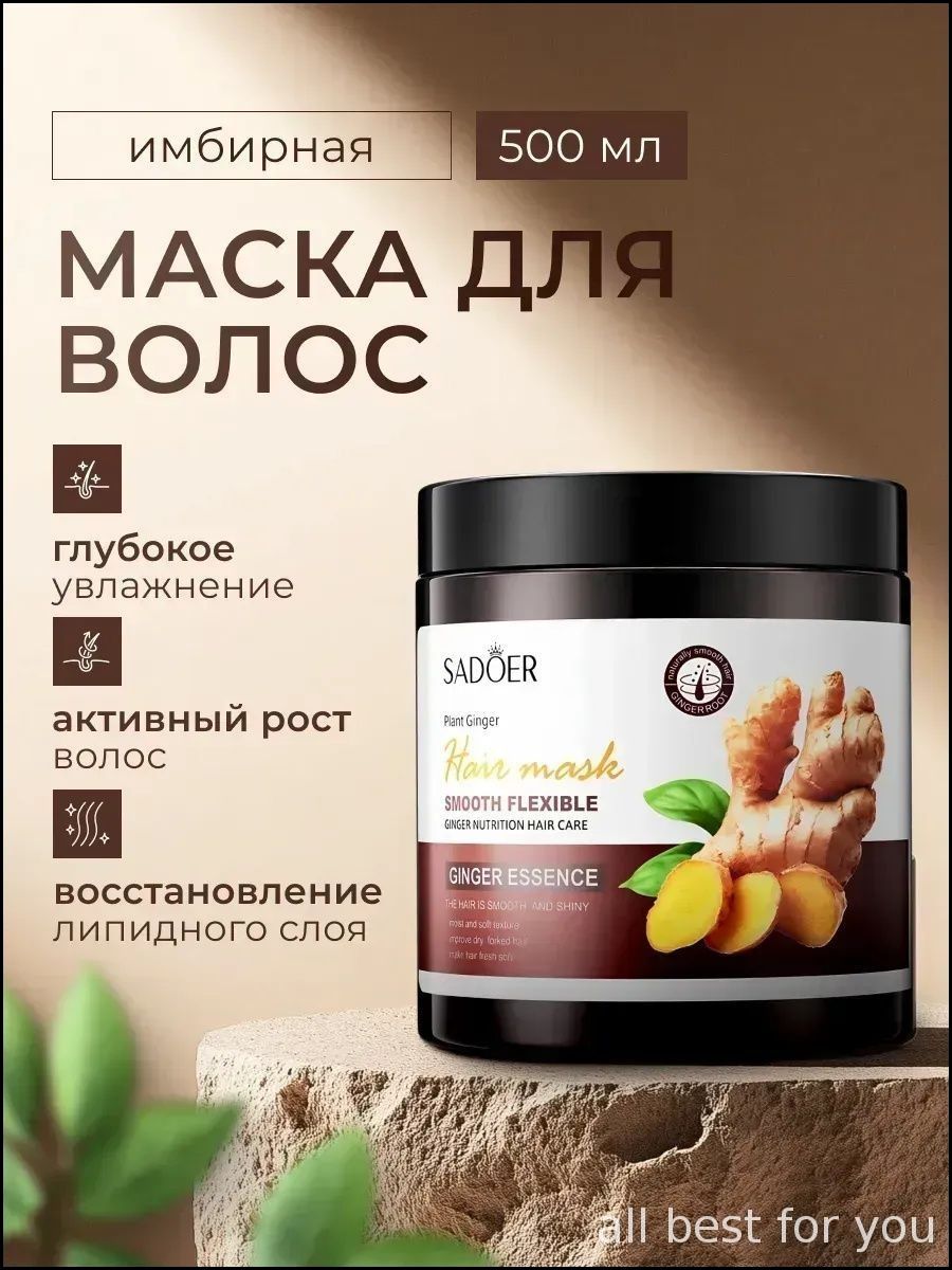SADOER Маска для волос, 500 мл