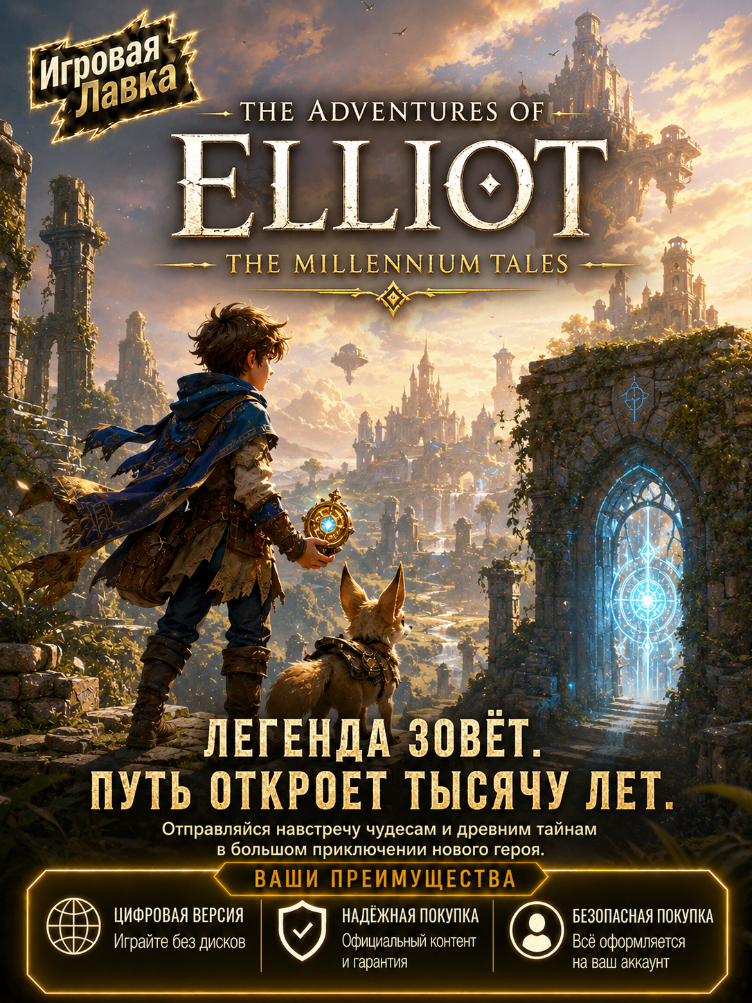 The Adventures of Elliot: The Millennium Tales для Steam PC (ПК), Украина | Подарком | Steam Gift
