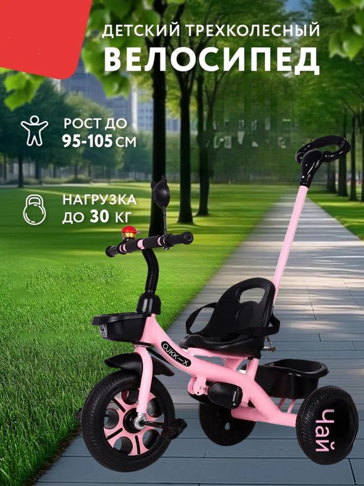 Велосипед Трехколесный, SKU00277