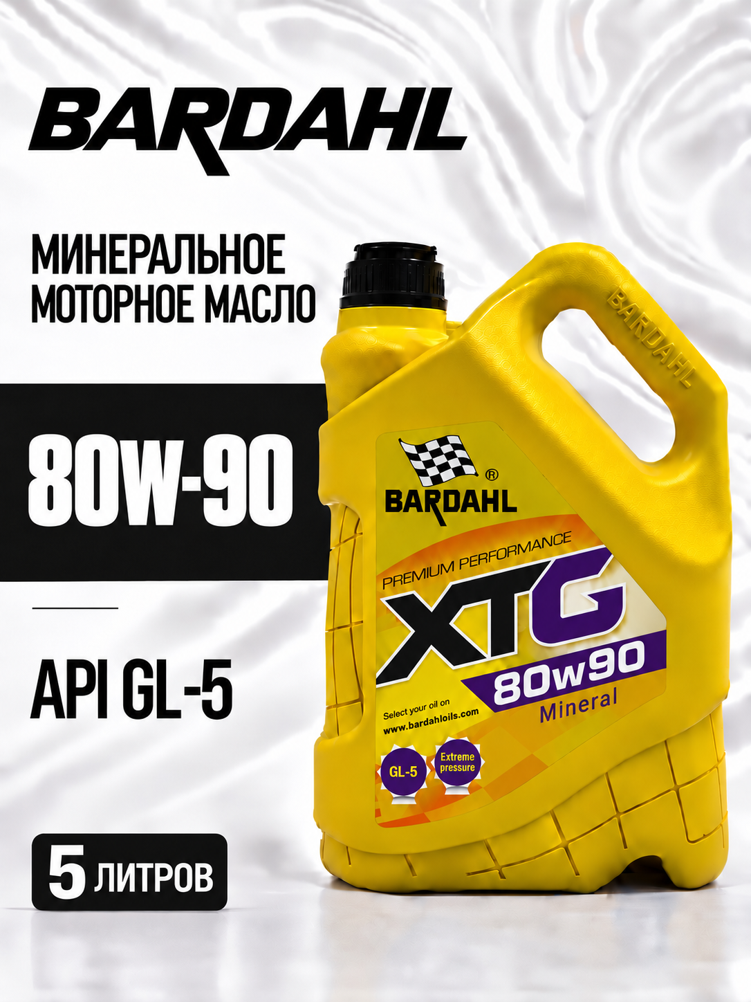 Масло трансмиссионное Bardahl XTG 80w90, минеральное, 5 литров