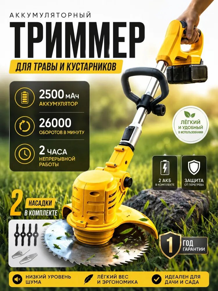 Садовый триммер аккумуляторный