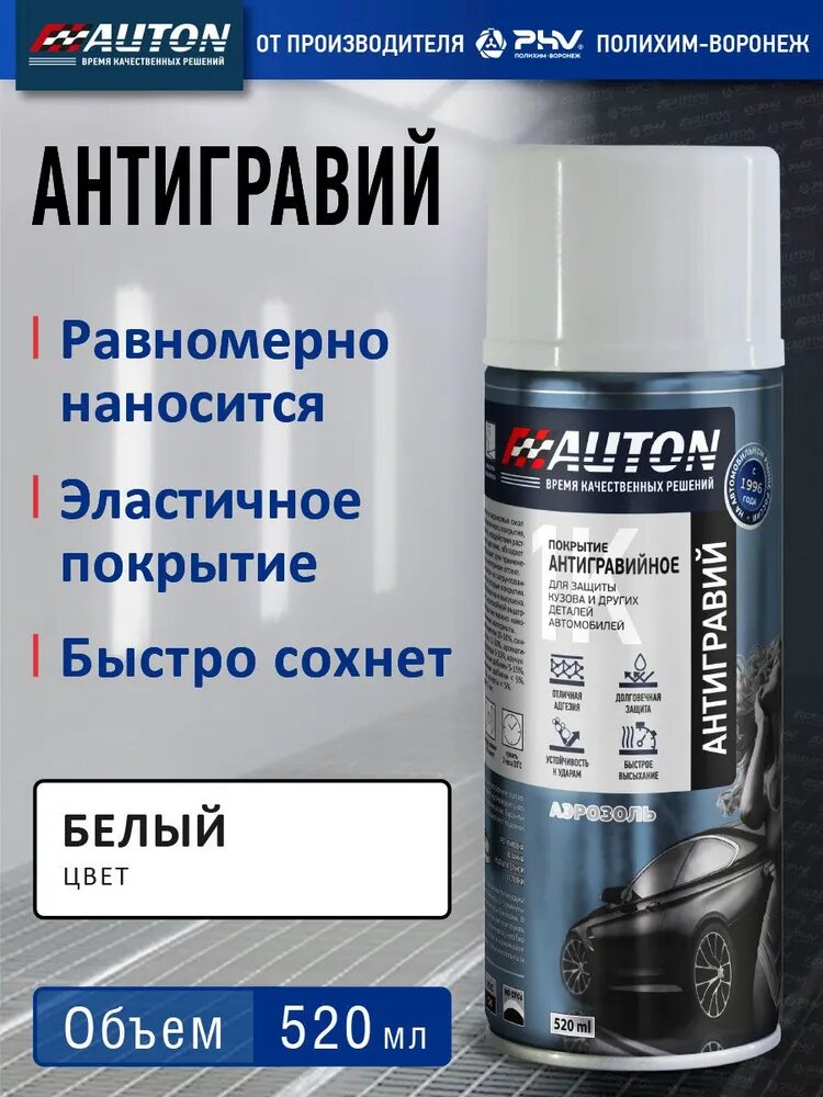 Антигравий для автомобиля AUTON, белый, 520 мл
