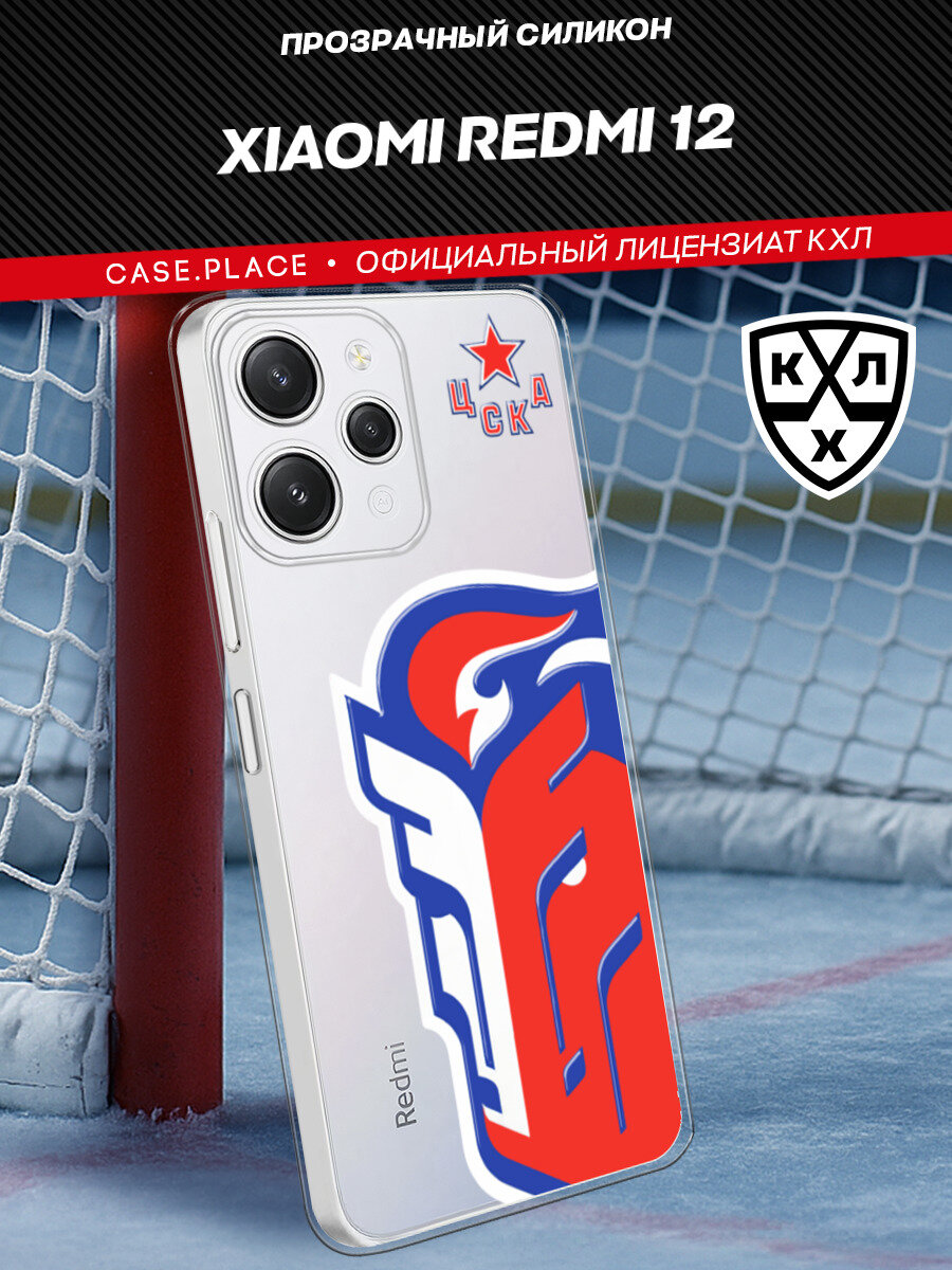 Чехол на Xiaomi Redmi 12 / Редми 12 с принтом "КХЛ ЦСКА конь 2"