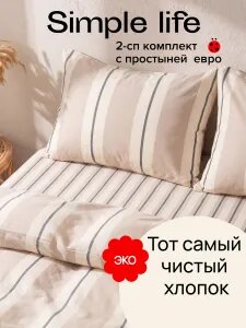 Simple life postelnoe bele 2 spalnoe poplin prostynya evro 2 nav 50h70 chistyy hlopok
