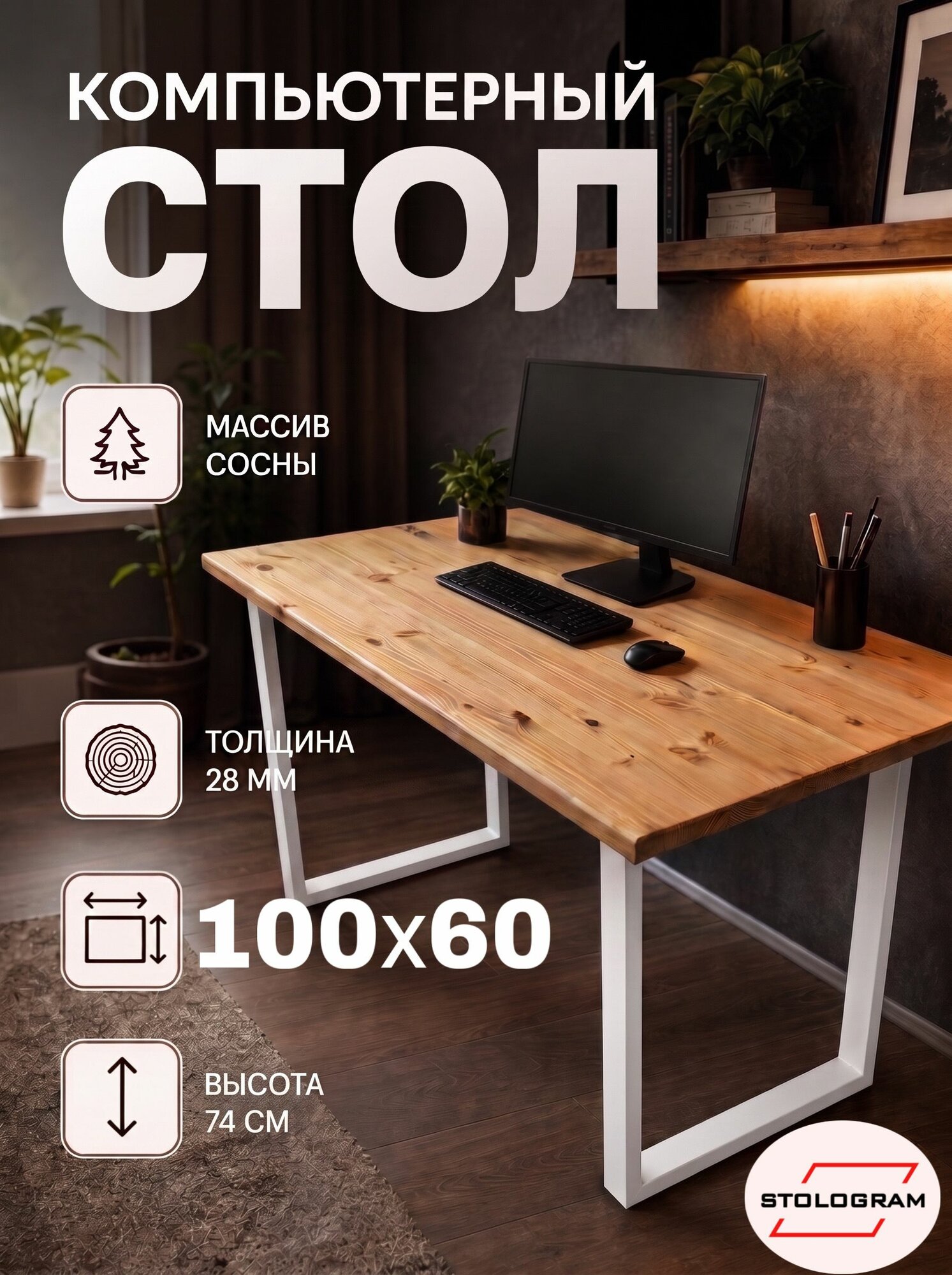 Стол компьютерный из массива сосны