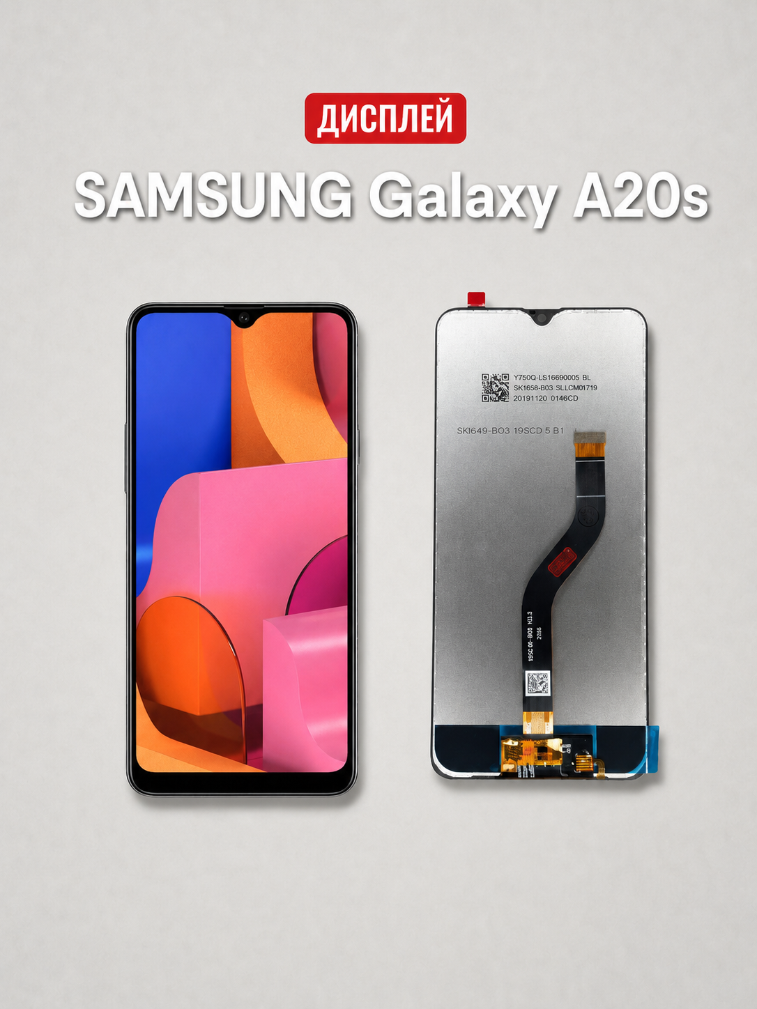 Дисплей для Samsung Galaxy A20s (A207F) - Экран на Самсунг А20с
