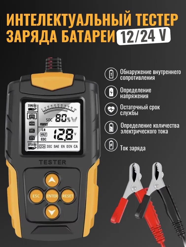 Умный тестер напряжения аккумулятора автомобиля , анализ емкости аккумулятора, зарядки и сброса, срока службы сопротивления, 12/24 В, 3-200Ач, сканер проверки акб