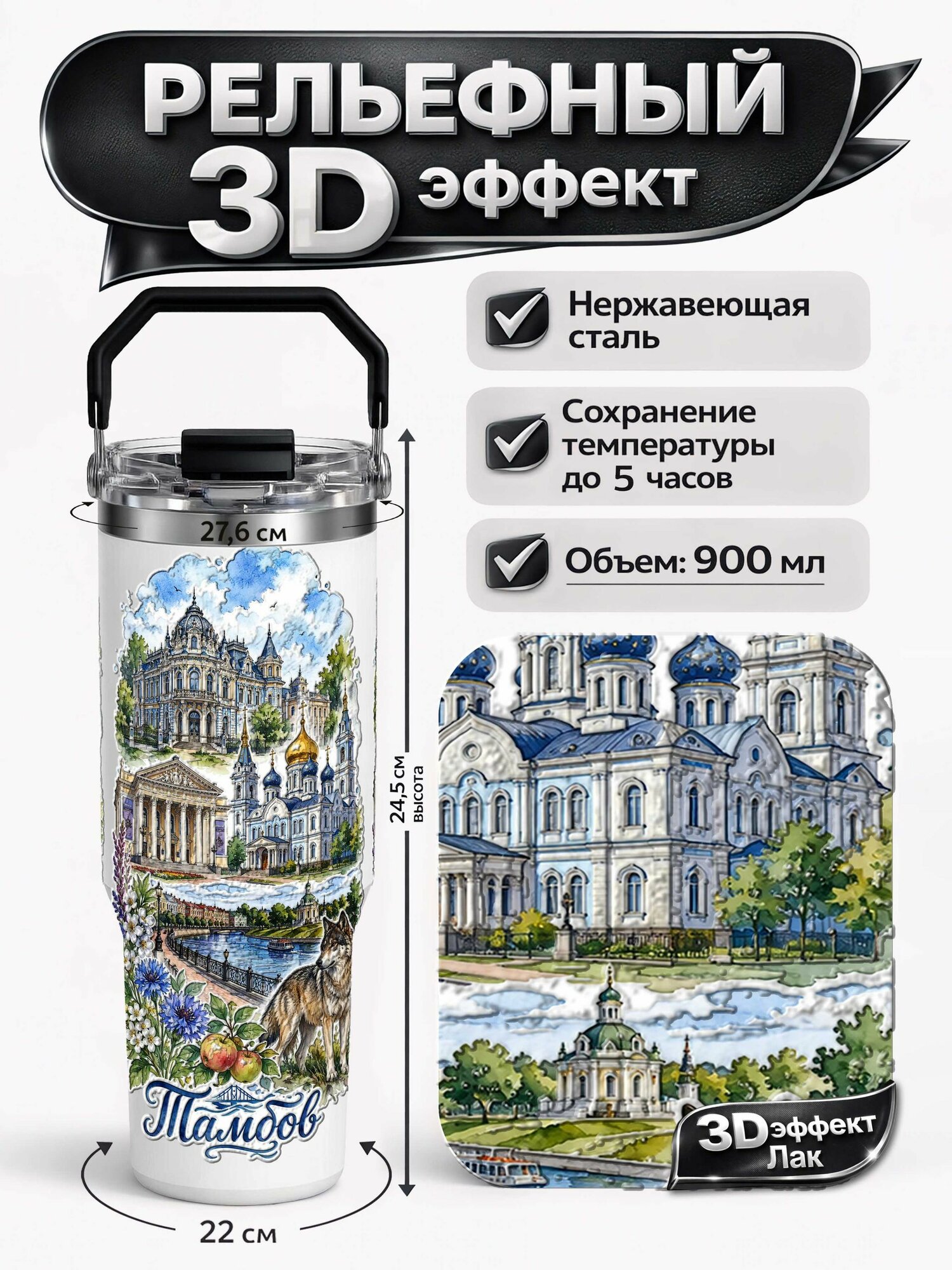 Термокружка 3D Тамбов