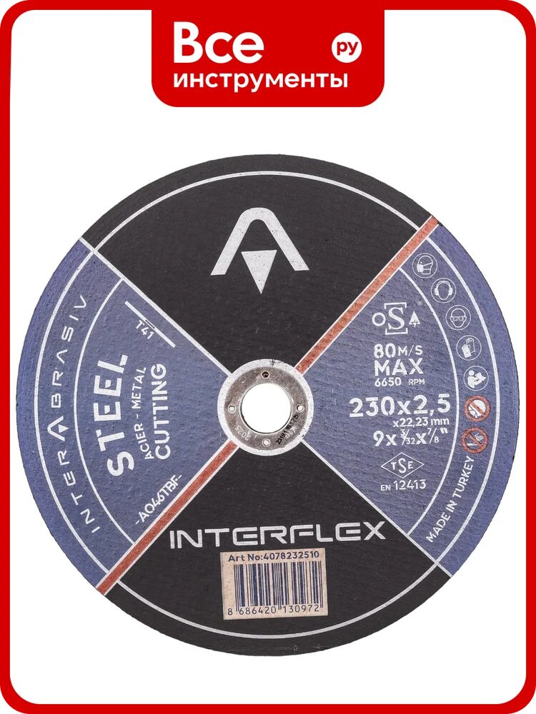 Круг отрезной по металлу 230х2.5х22.23 мм Interflex 4687202817924