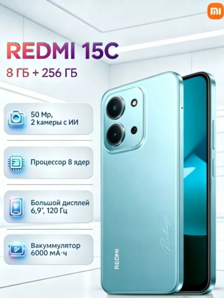 Мобильный телефон Смартфон Redmi 15c, 8/256 ГБ, салатовый