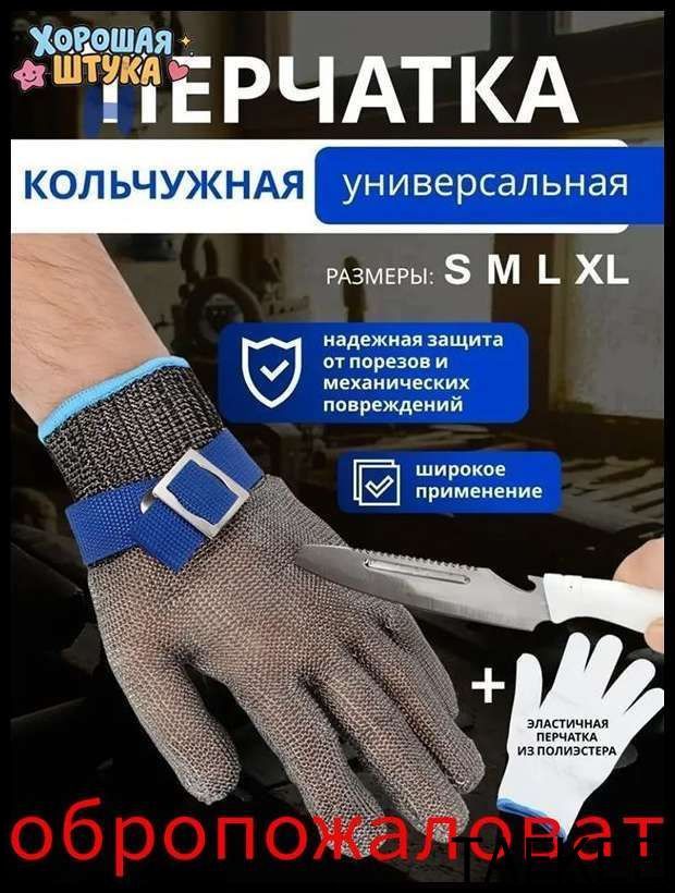 Качественный защитный комплект из нержавеющей стали для разделки мяса, рыбы и устриц, антипорезные кольчужные перчатки размеров XL