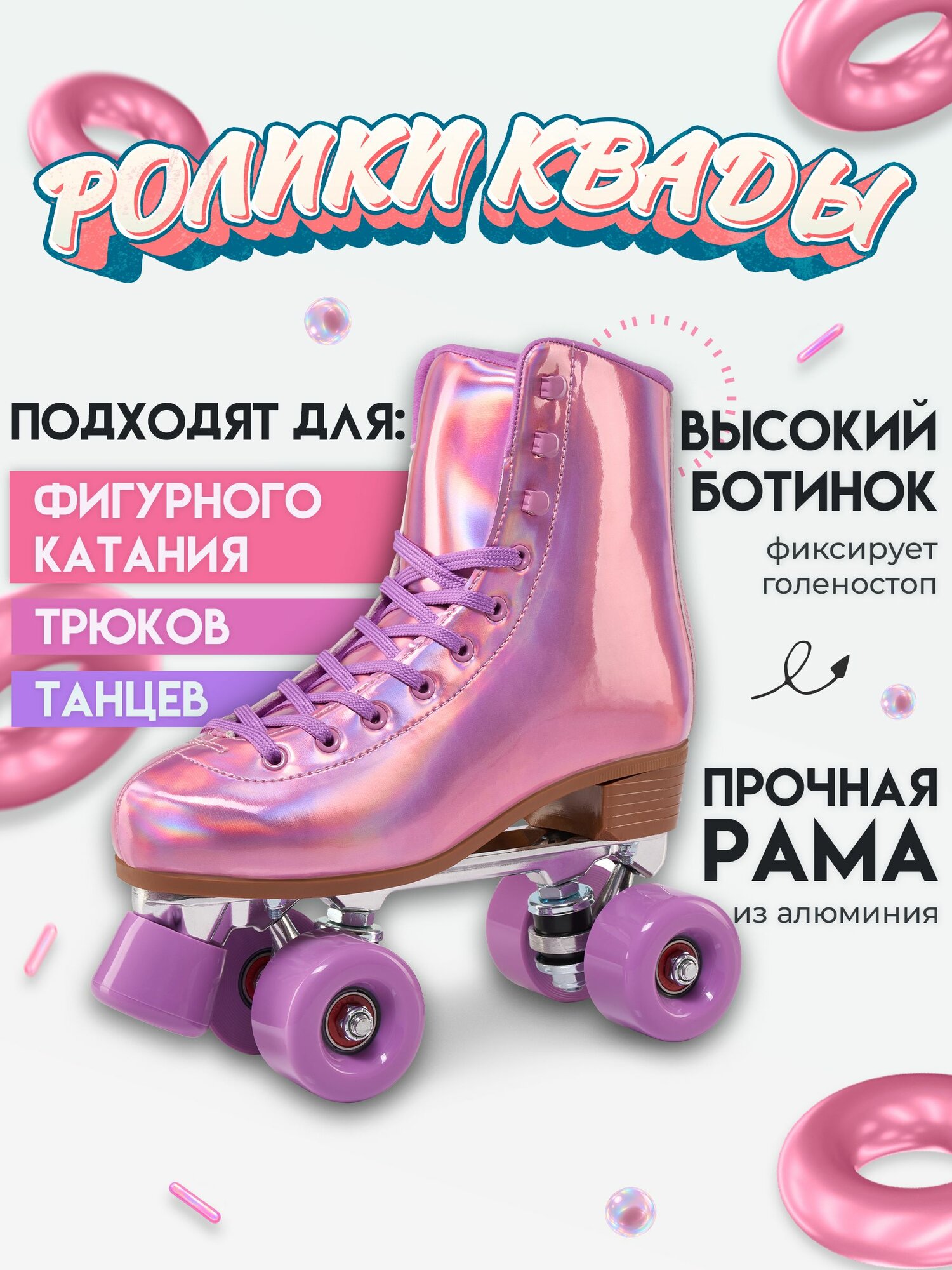 Роликовые коньки Квады Xiobo розовые классические, для танцев, фигурного катания, трюков