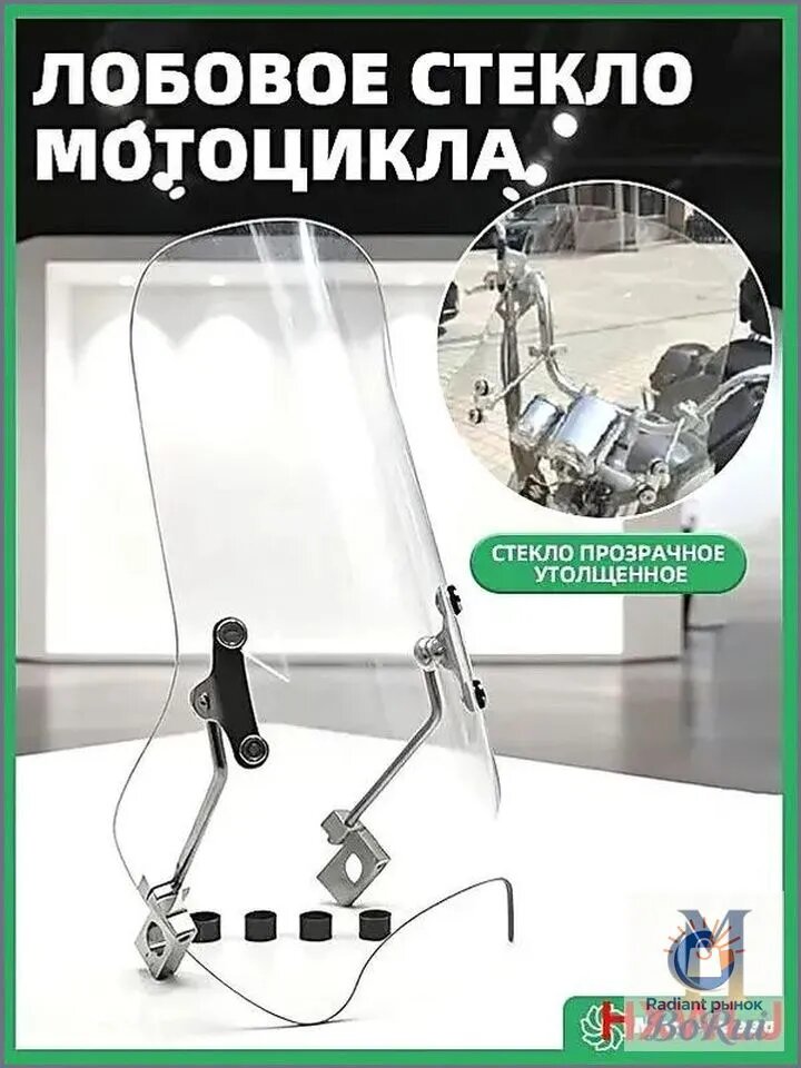 Эксклюзивное переднее стекло 3 мм для Honda Shadow VTX 4001100