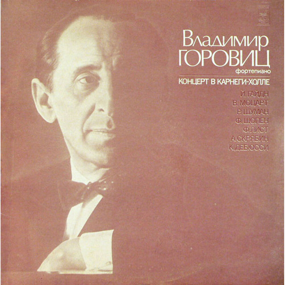 Концерт В Карнеги-холле