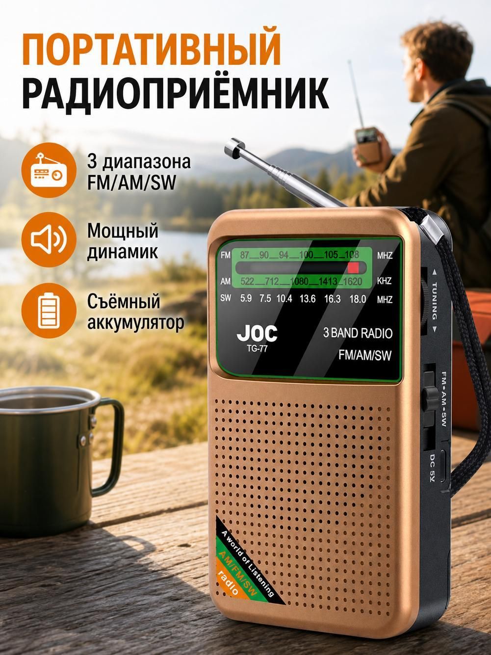 Радиоприемник для пожилых людей, трёхдиапазонный приём, компактный и портативный