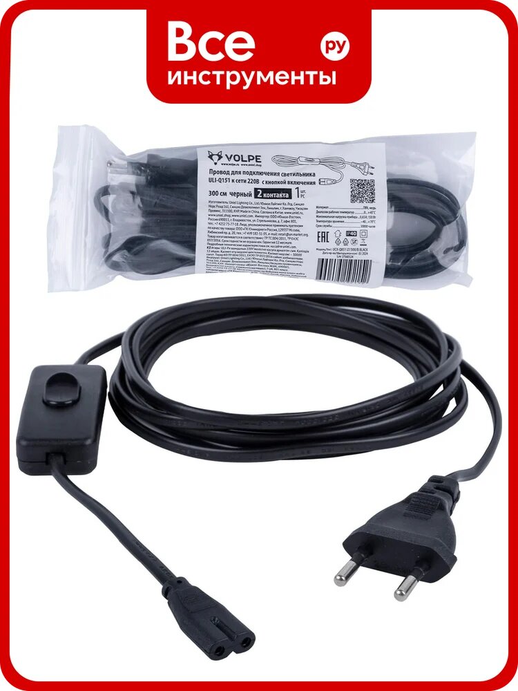 Провод для подключения светильника ULI-Q151 и ULI-Q951, к сети 220В. 300 см, 2 контакта, с кнопкой включения Volpe UCX-Q851 LT/300/B BLACK UL-00011863
