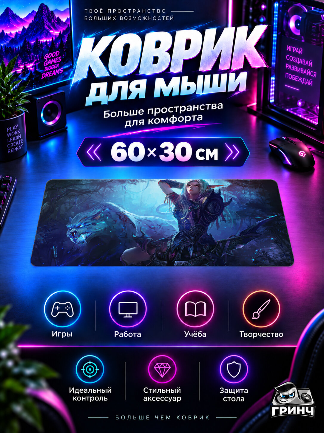 Игровой коврик для мыши 60×30 см — World of Warcraft / Мир Warcraft — Охотница ночных эльфов / Night Elf Huntress
