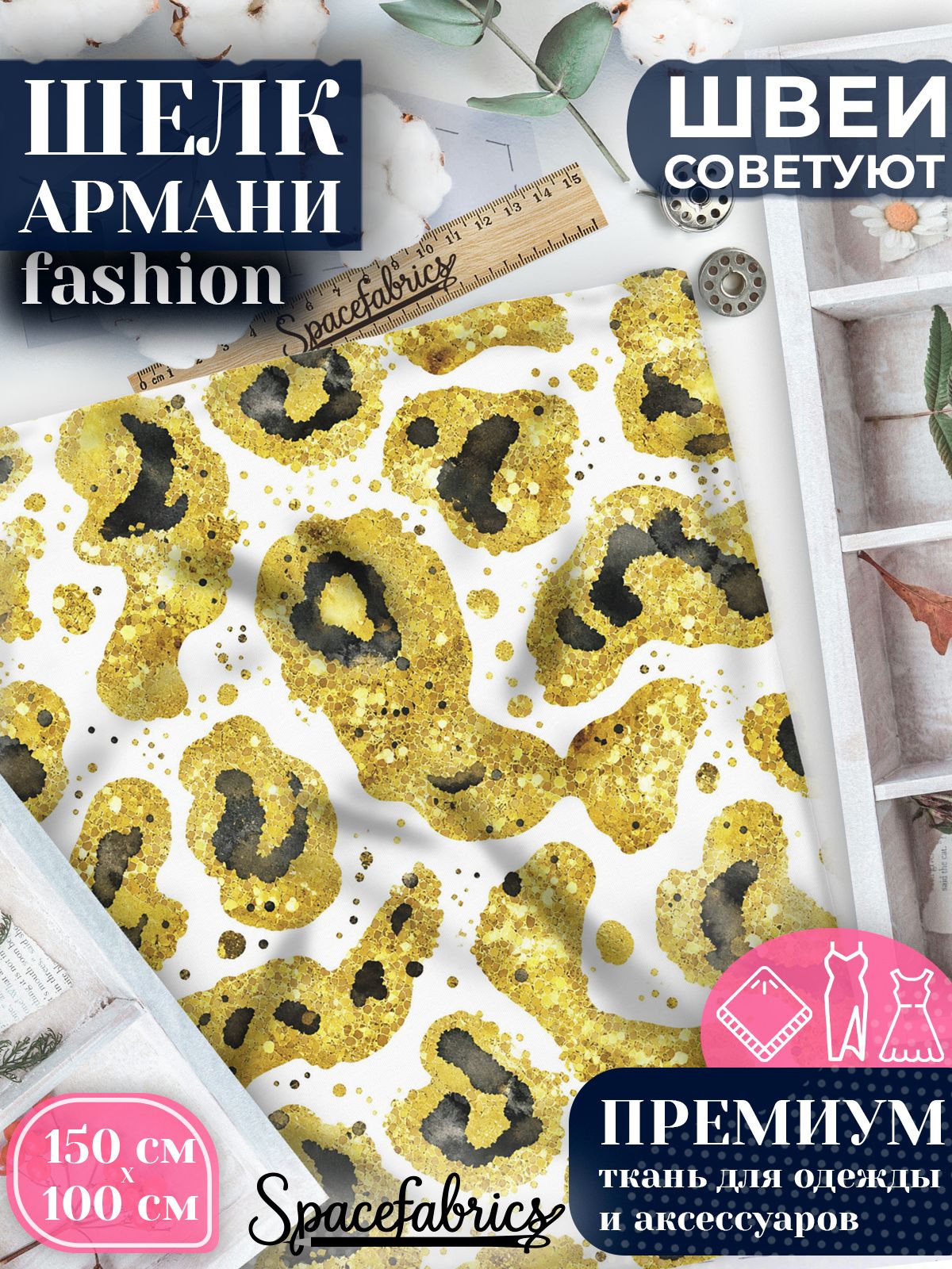 Ткань для шитья шелк Армани, искусственный шелк для костюмов, платьев, юбок с принтом Леопардовые пятна