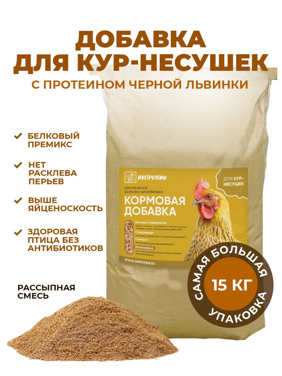 Витамины для кур несушек с Черной львинкой / для повышения яйценоскости и от расклева / россыпь 15 кг.