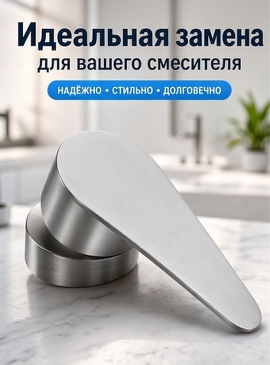 Ручка смесителя из нержавеющей стали 304, серебристая, для ванной, с отверстием 11 мм