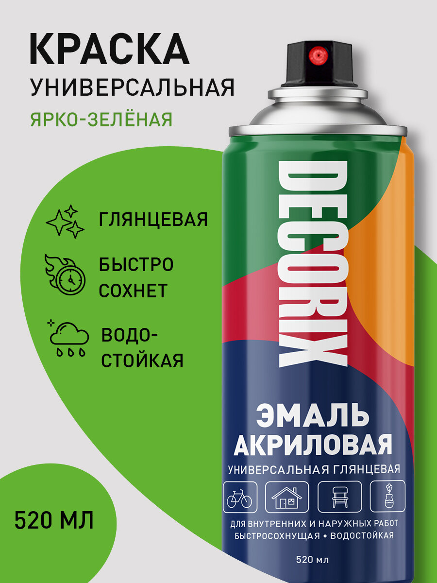 Краска зеленая в баллончике глянцевая акриловая DECORIX - Ярко-зеленая эмаль аэрозольная для любых поверхностей 520 мл