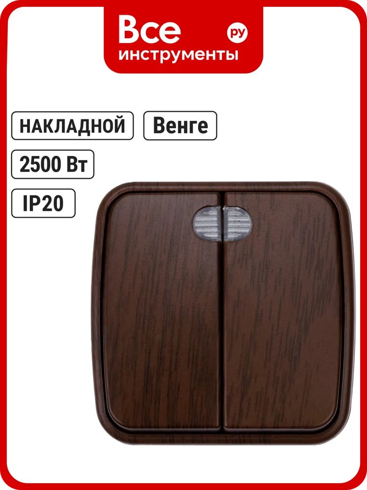 Выключатель TDM ELECTRIC 2-кл. открытой установки с подсветкой IP20 10А, венге "Дача" Народная SQ1824-0044