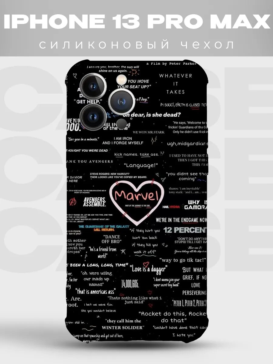 Чехол на iPhone 13 Pro Max Мстители комикс марвел avengers д