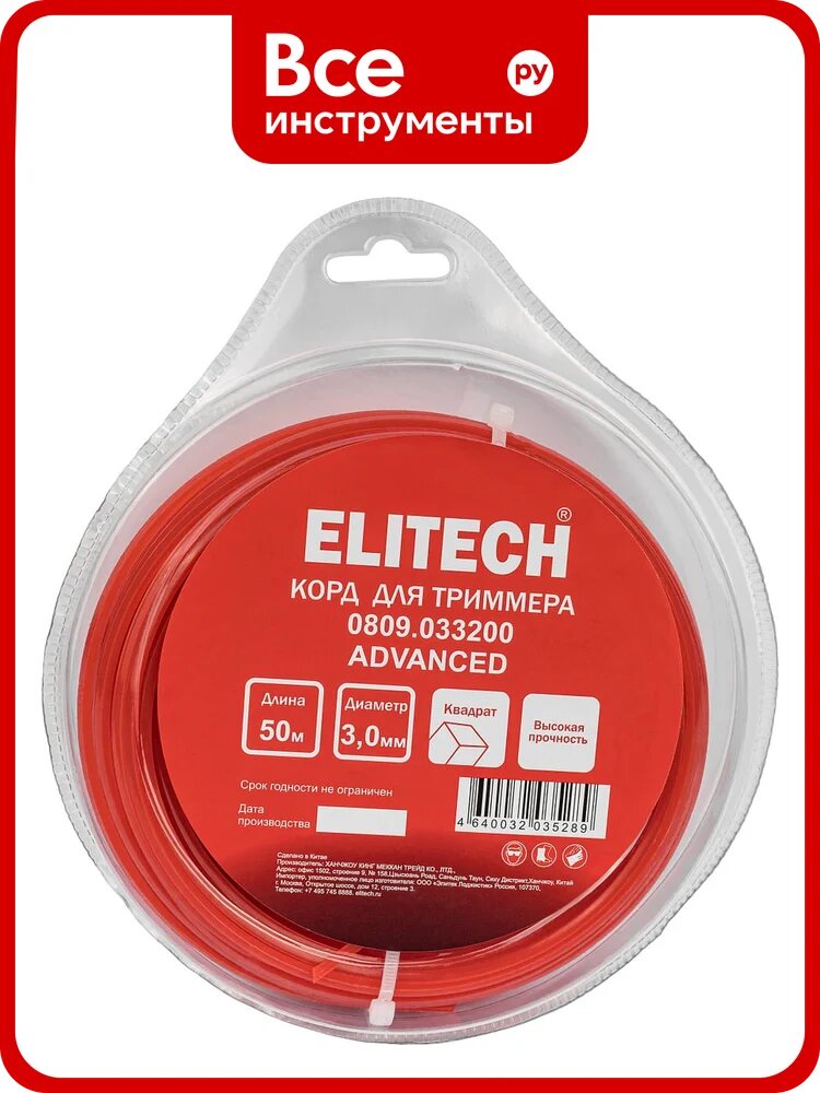 Леска 0809.033200 (квадрат,3,0мм,50м) Elitech 216292