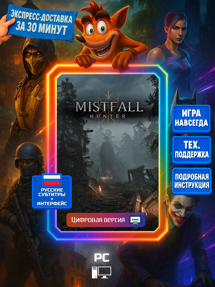 Mistfall Hunter | Steam (PC) | Экшены | Цифровая версия