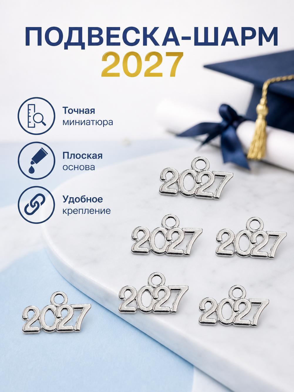 Кулон 2027 для рукоделия, браслетов, сережек,7 штук, 14х9 мм.