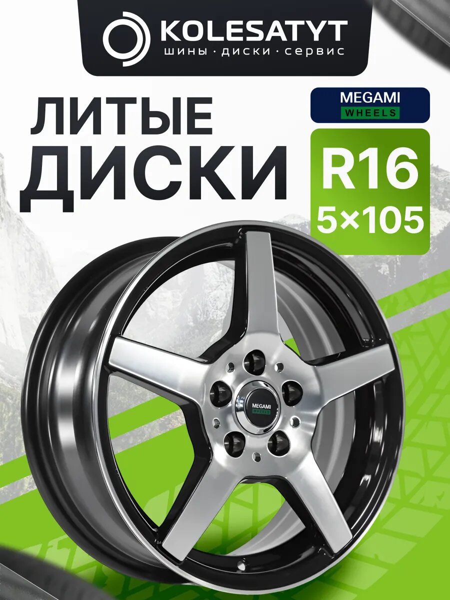 Диски литые Мегами R16 5x105 ET39 D56.6