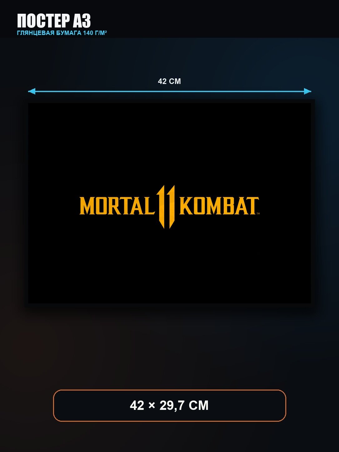Плакат Mortal Kombat Сага — эпическая игровая сцена A3