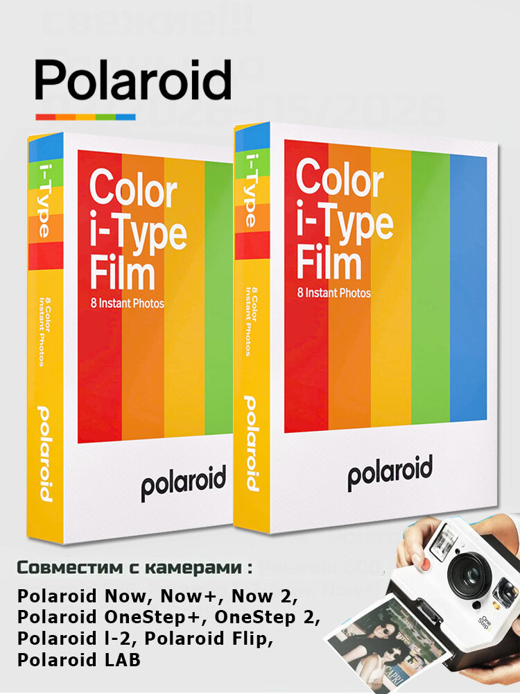 Картридж Color Polaroid i-Type Film 16 снимков, костюм для Polaroid Now/Now+/Now2/Onestep+/Onestep2/LAB/Flip