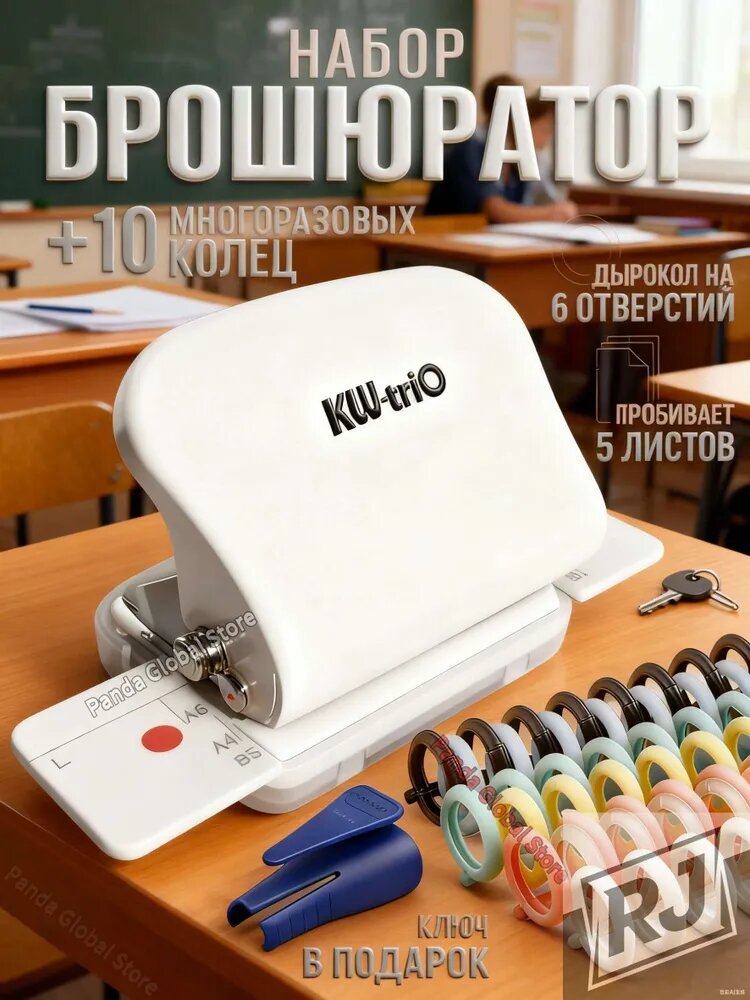 Набор брошюратор дырокол на 6 отверстий и10пружин для А4