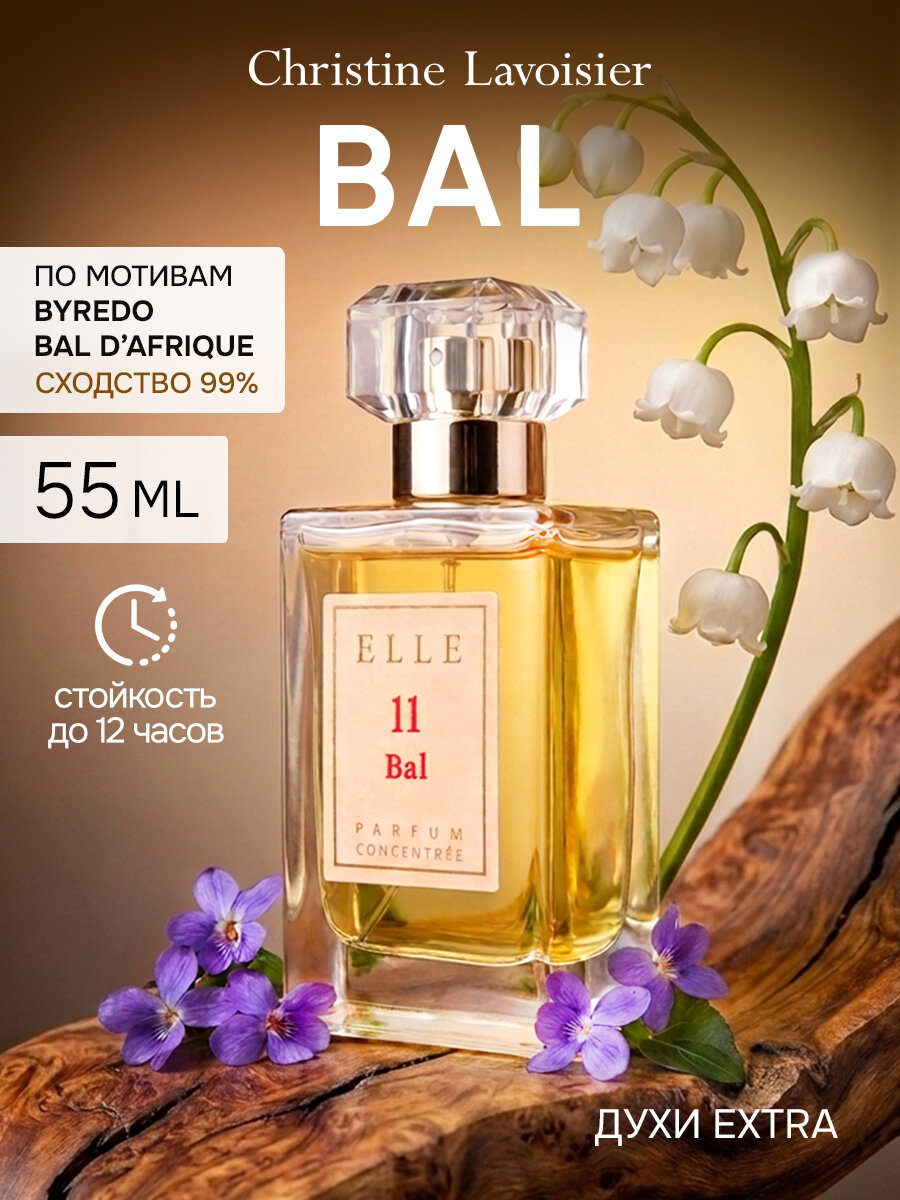 Духи женские Elle 11 Bal парфюм женский, стойкий аромат, 55 мл