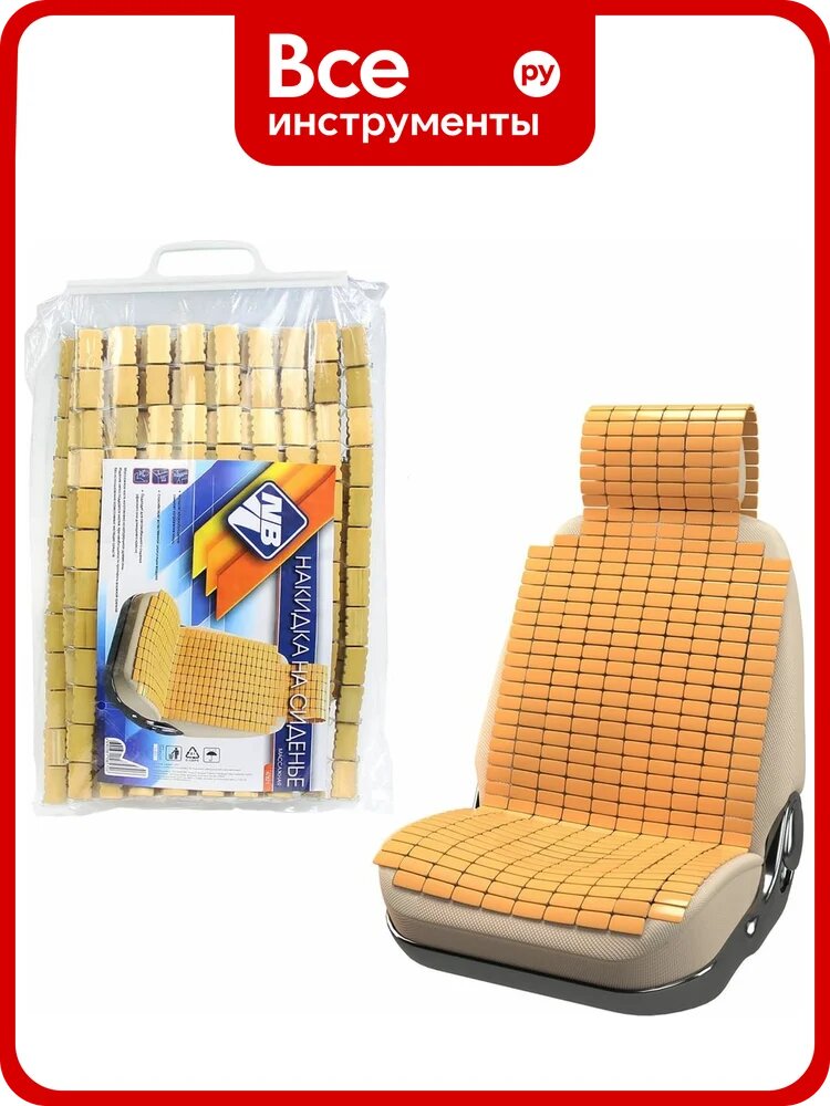 Накидка на сиденье с подголовником Nova Bright бамбуковые, плоские пластины, 110x41 см 47821