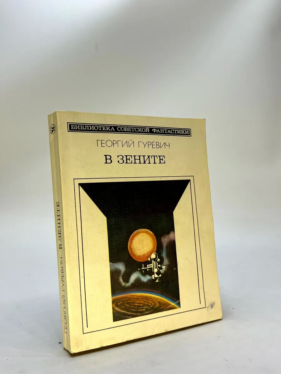 В зените