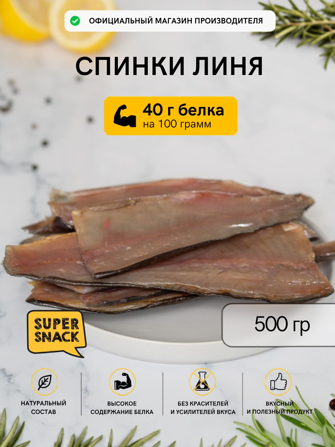 Линь спинки вяленые 0,5кг / Сушеная рыба 500гр/ Снеки / super snack