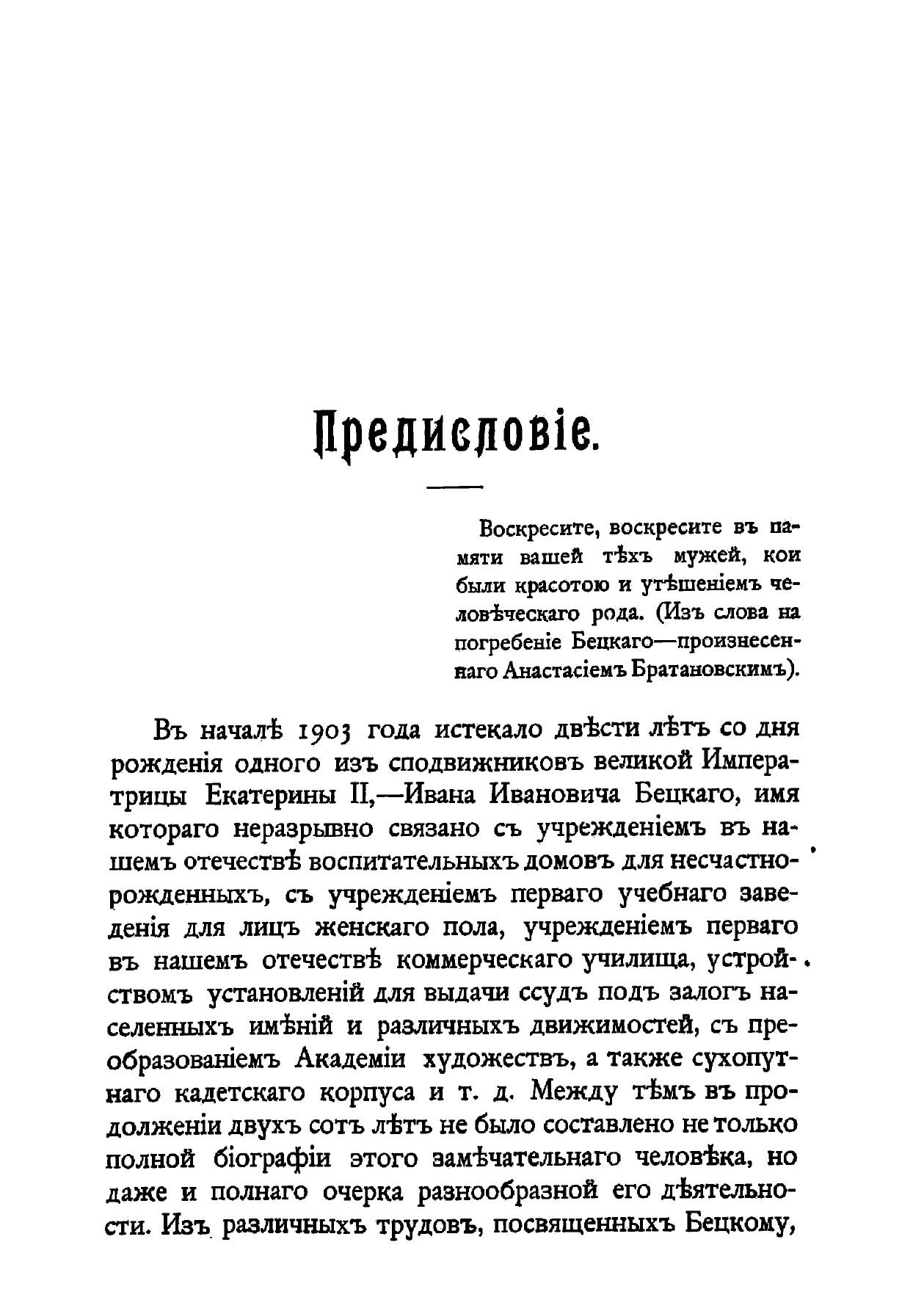 Иван Иванович Бецкой — фото 1