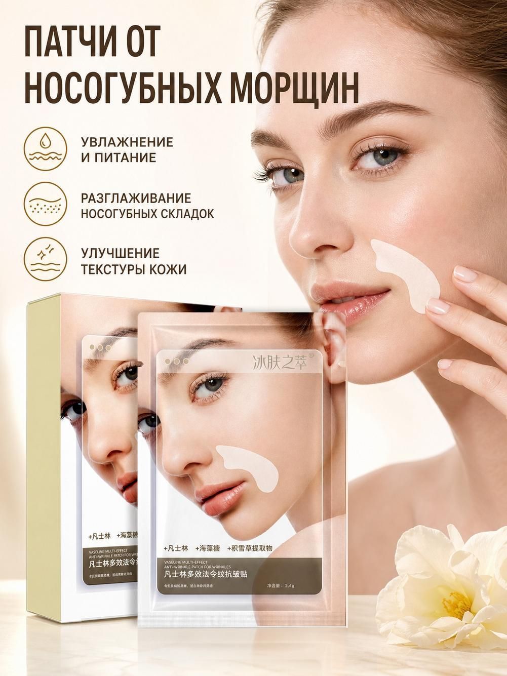 Вазелиновый многофункциональный пластырь от морщин, 14 шт.