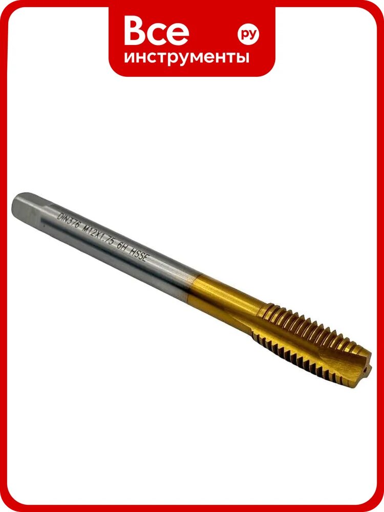 Метчик TORNERI М12х1.75 HSSE 6H DIN376 TiN для сквозных отверстий 036413
